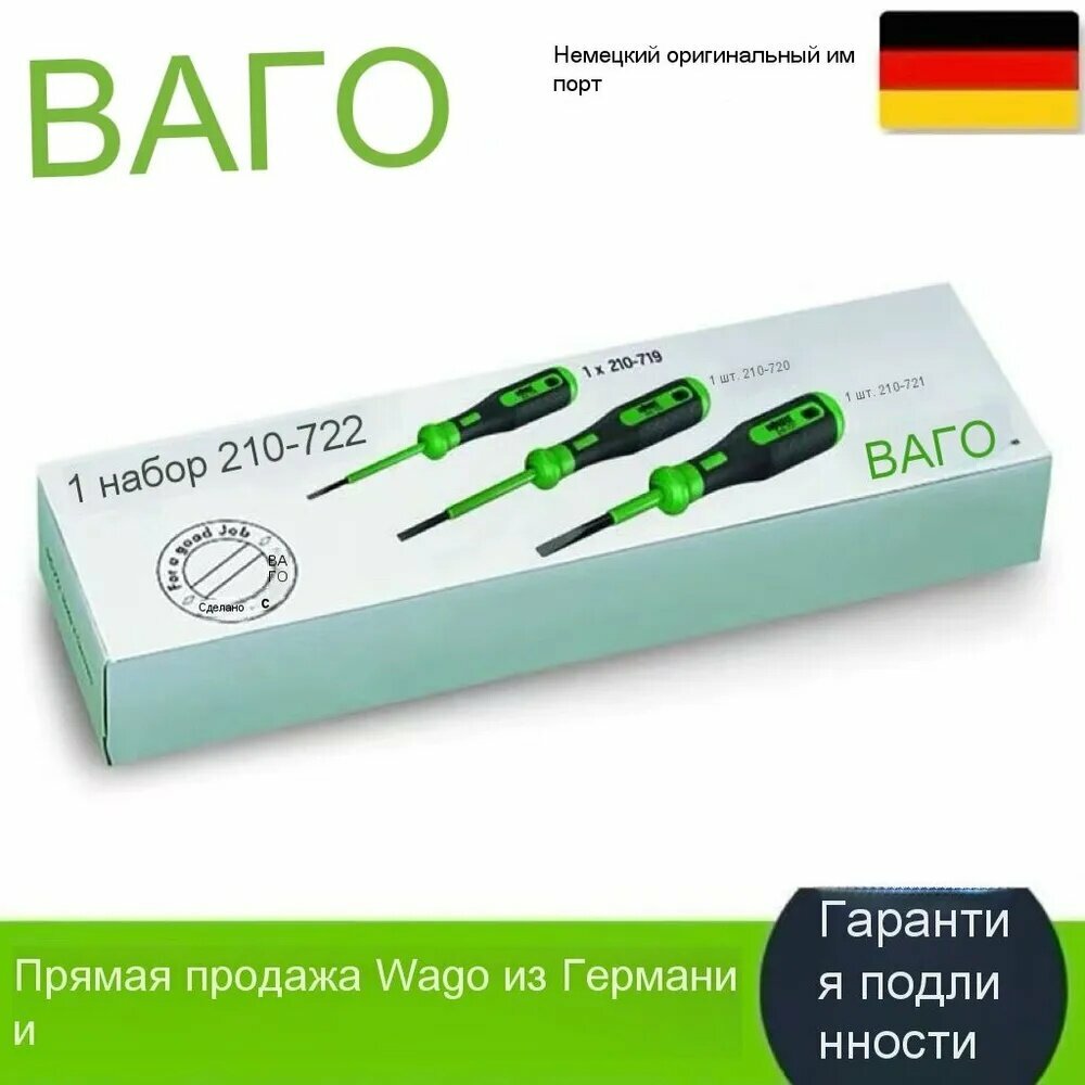 Набор отверток для клеммных колодок WAGO, три штуки