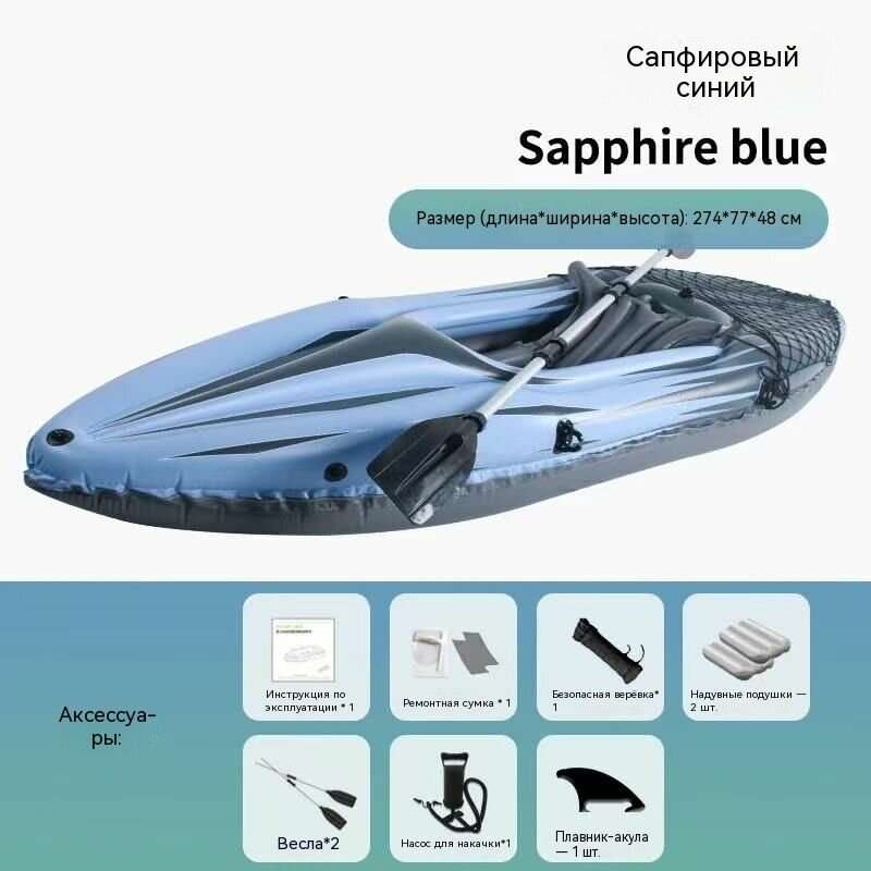 Надувной каяк,274*77*48cm
