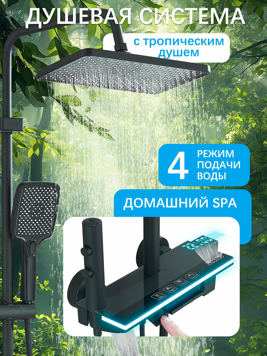 Душевая система с тропическим душем для ванной со смесителем, Душевой набор с цифровым дисплеем, душевая стойка, душевой комплект, гарнитур