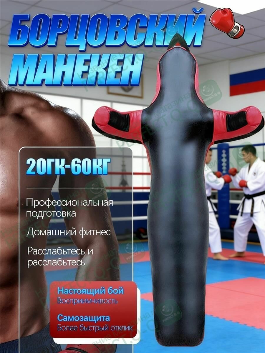 Манекен для борьбы