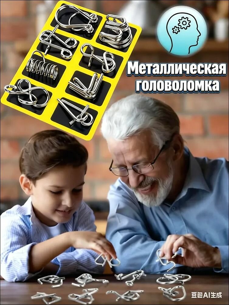 Головоломки металлические для детей и взрослых железные