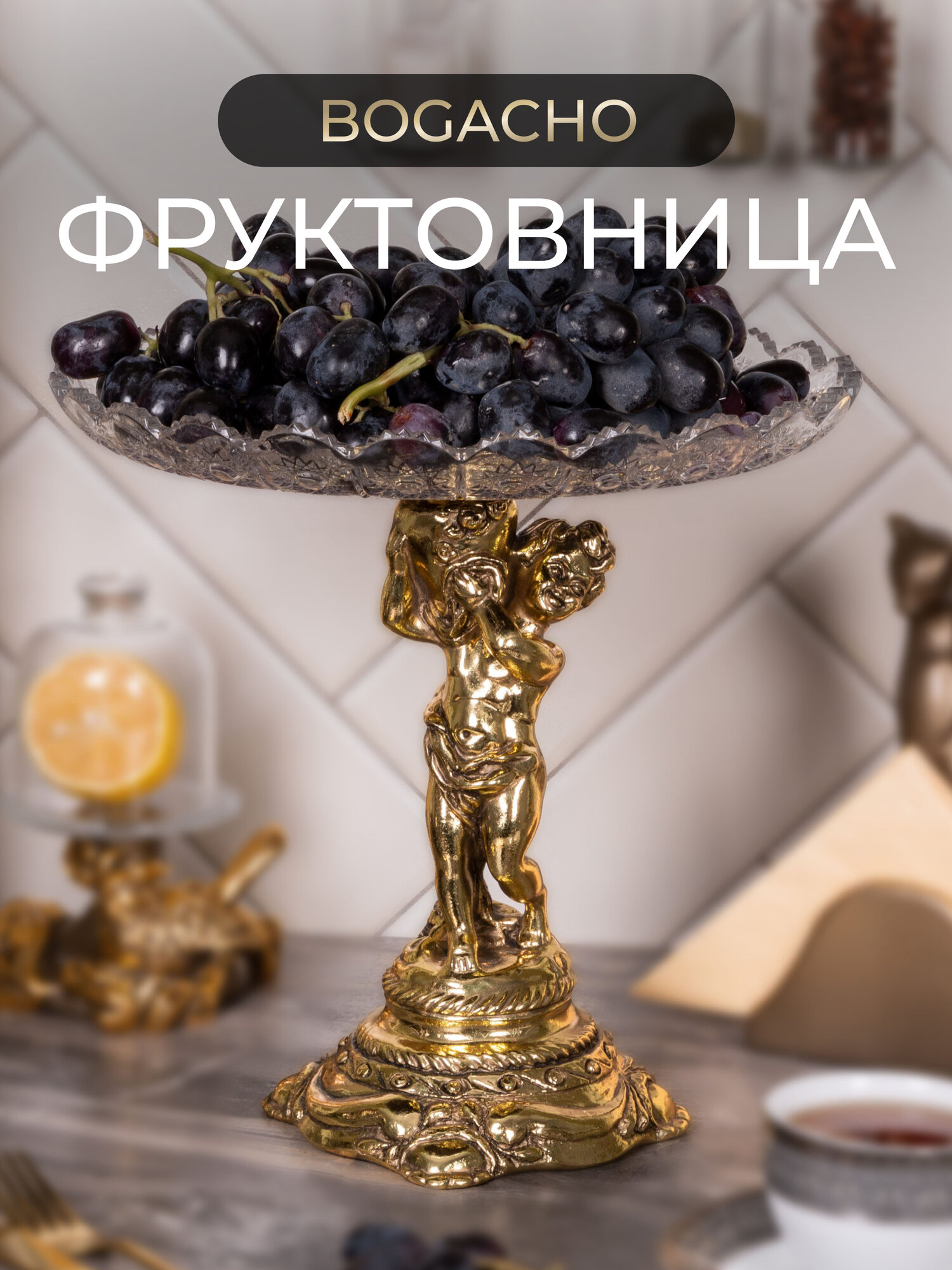 Фруктовница-конфетница из мрамора и стекла на ножке BOGACHO Путти с кувшином