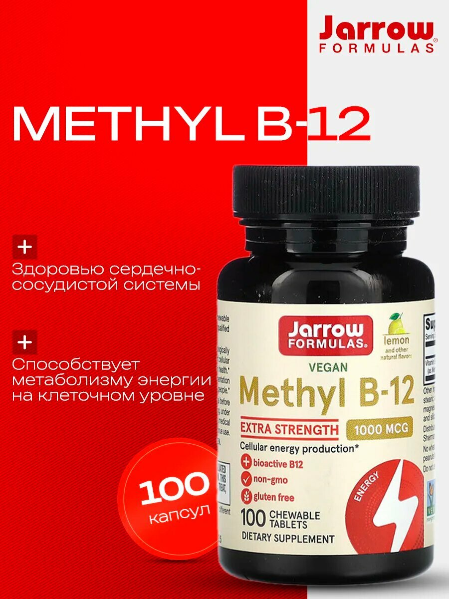Метил B-12 1000мг, 100 капсул Methyl b 12 Метилкобаламин