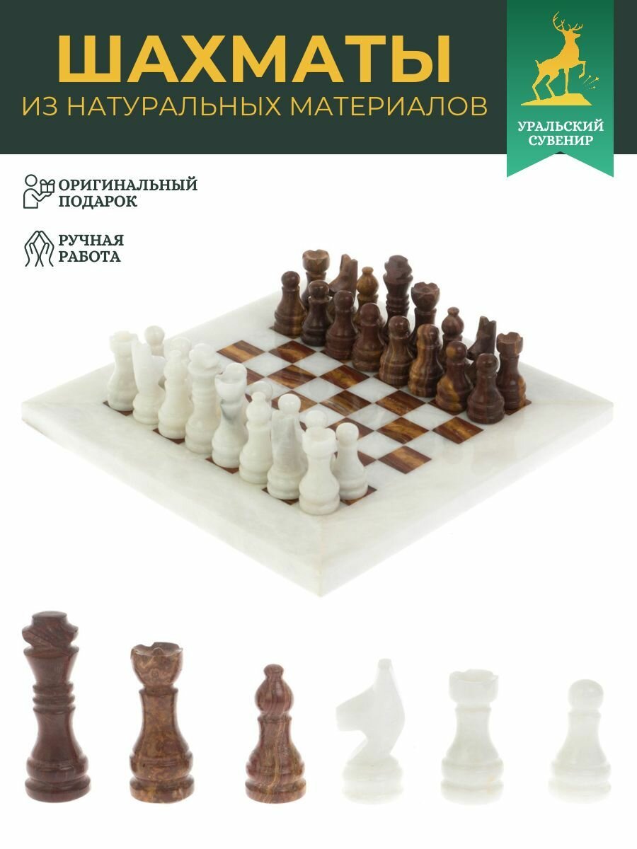 Каменные шахматы "Сувенирные" мрамор, оникс доска 20х20 см 128894