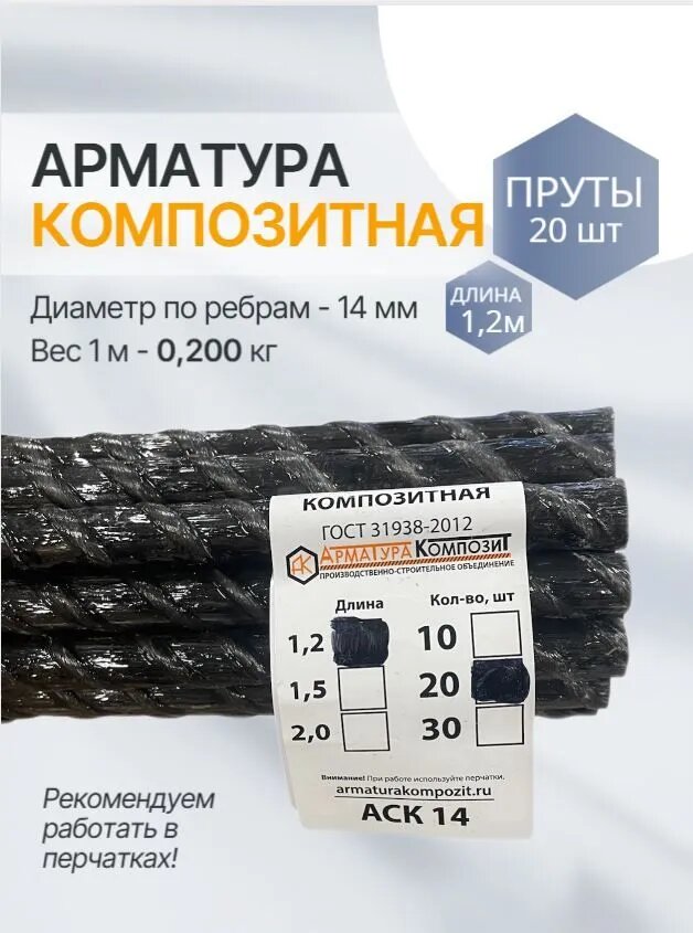 "Арматура композит" пруты 14 ГОСТ (D 14 мм) стеклопластиковые 20 шт. по 1,2 м