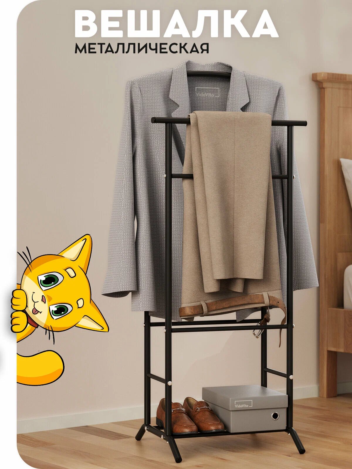 Вешалка Ridberg Black, напольная, для верхней одежды и обуви, 4 металлических перекладины