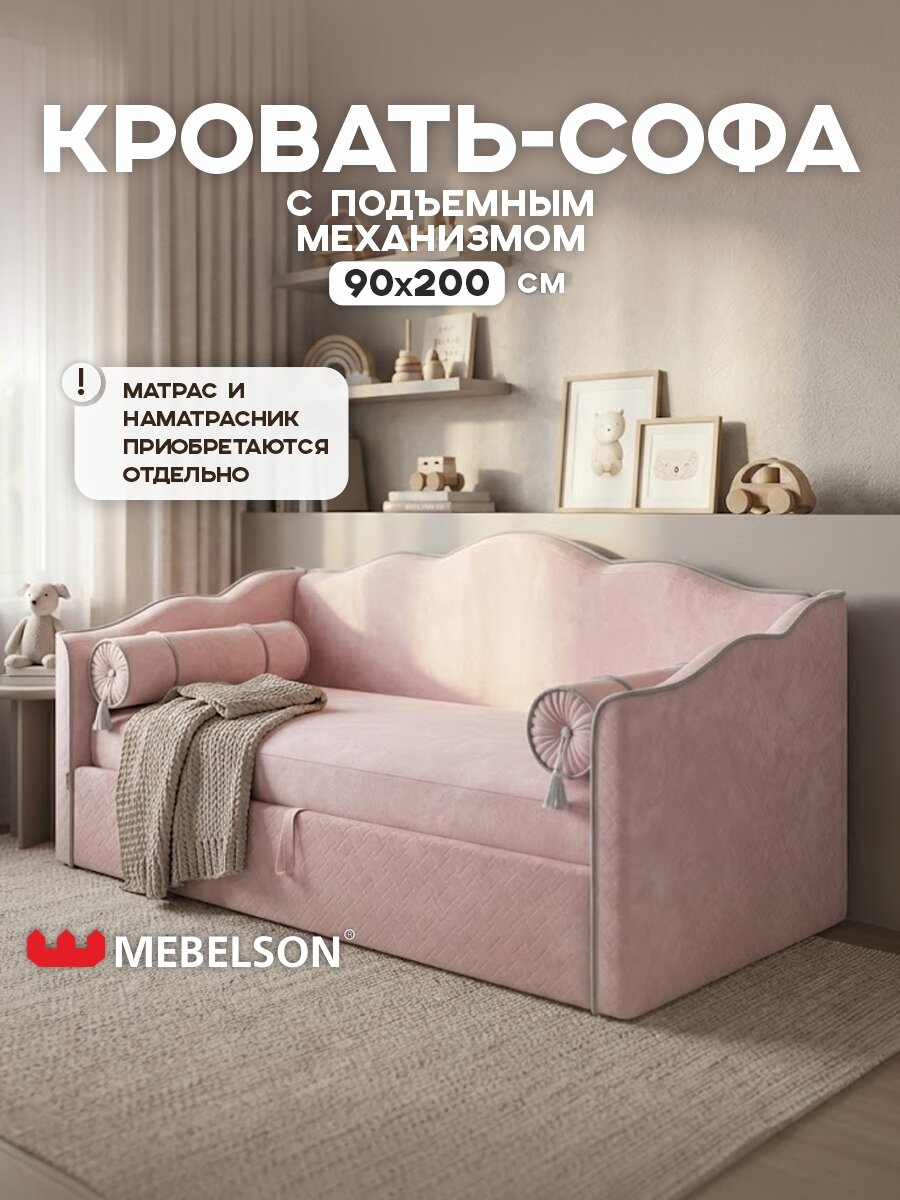 Кровать с подъемным механизмом Лея (Софа), велюр Нежно-розовый/галька, 90х200 см, MEBELSON