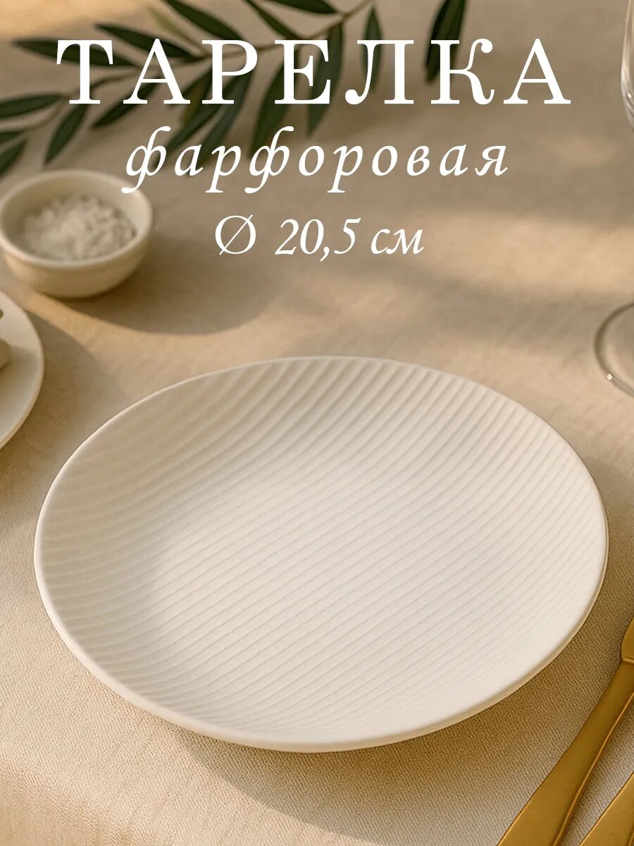 Тарелка фарфоровая обеденная для сервировки Magistro Line, d=20,5 см, цвет белый