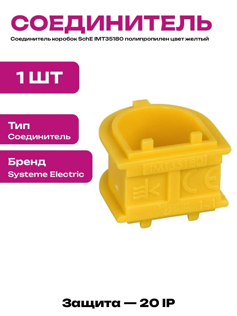 Элемент для стыковки установочных коробок SchE IMT35180 IP20