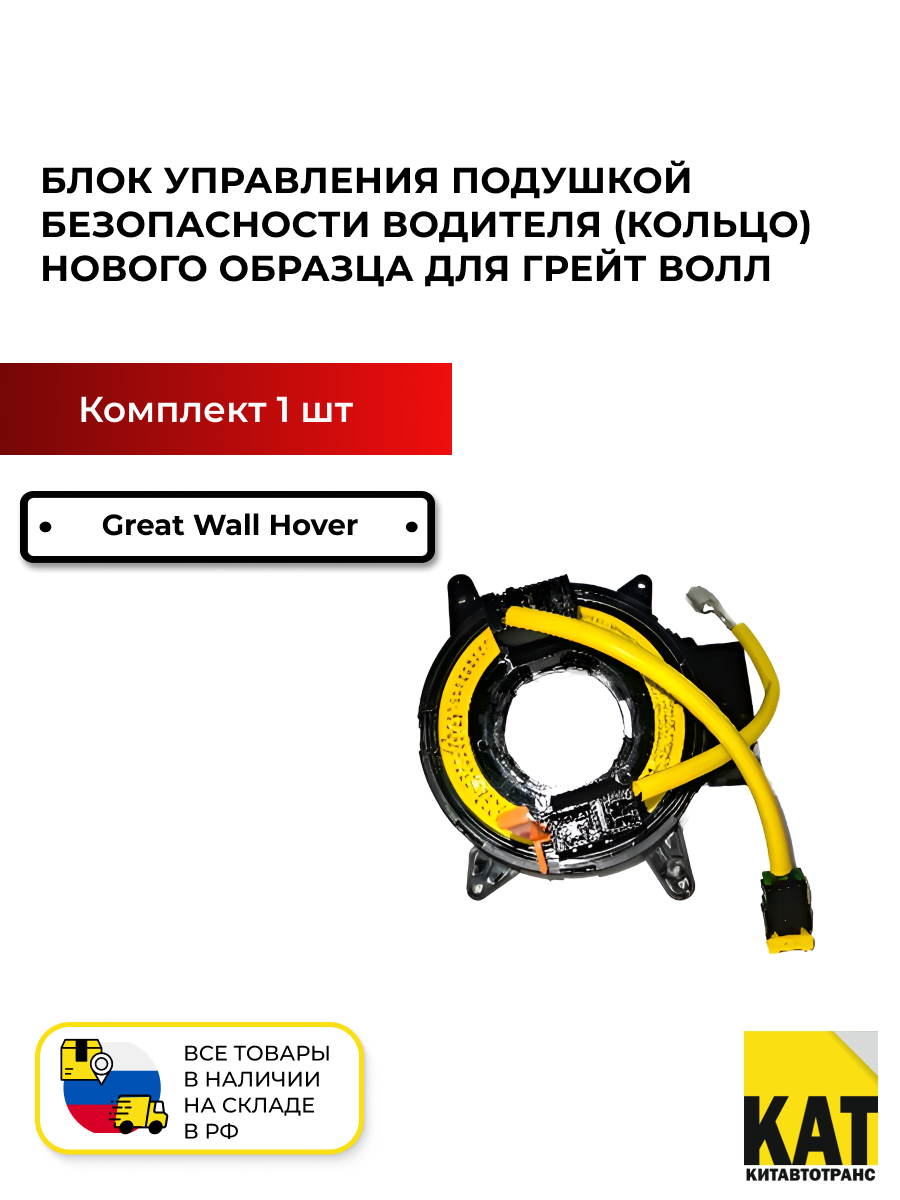 Блок управления подушкой безопасности водителя нового образца Грейт Волл Ховер 3658150-K00-B1