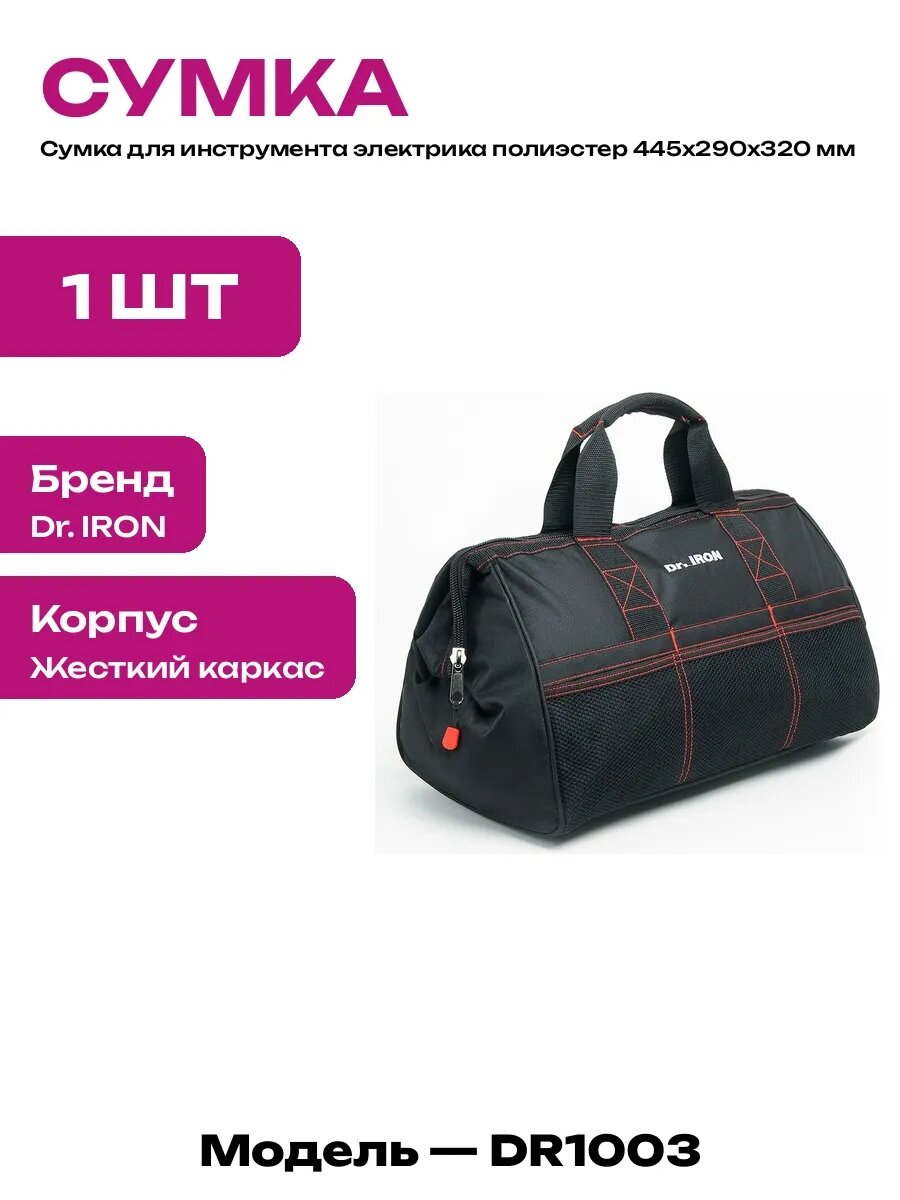 Сумка для ремонта инструментов 445х290х320 мм полиэстер 41л
