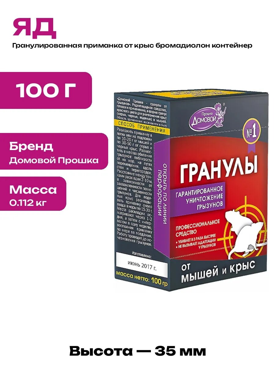 Приманка для уничтожения грызунов гранулы бромадиолон 100 г
