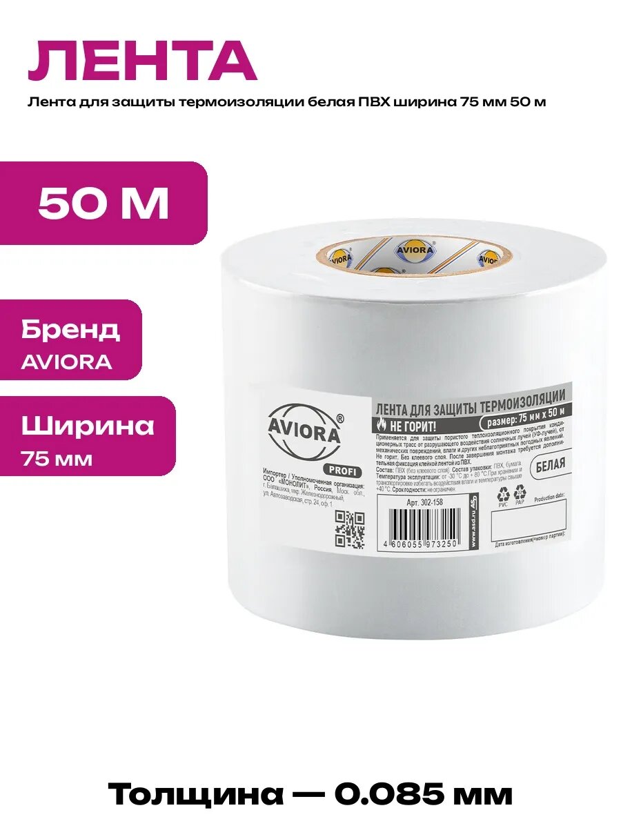 Белая защитная лента ПВХ для термоизоляции труб ширина 75 мм