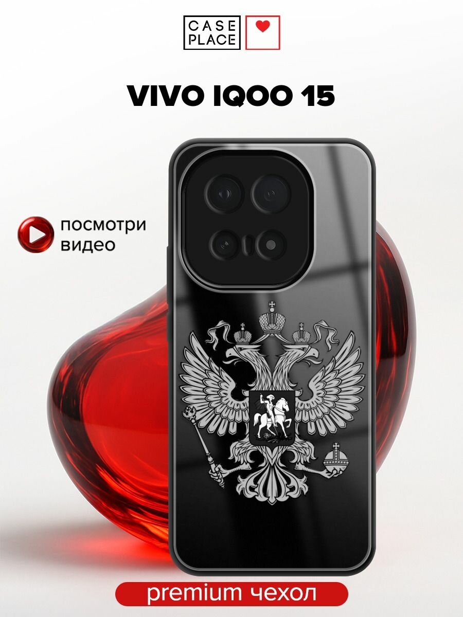 Чехол на Vivo iQOO 15 / Виво iQOO 15 с принтом "Герб РФ монохромный"