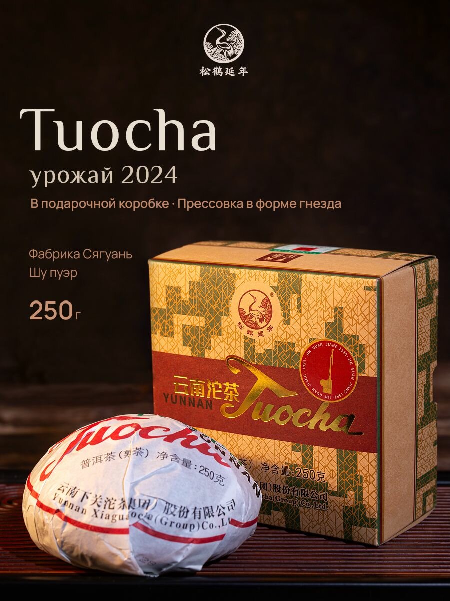 Шу пуэр Tuocha Сягуань 2024 - 250г