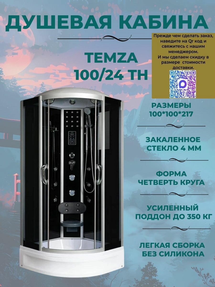 Душевая кабина River Temza 100/24 ТН