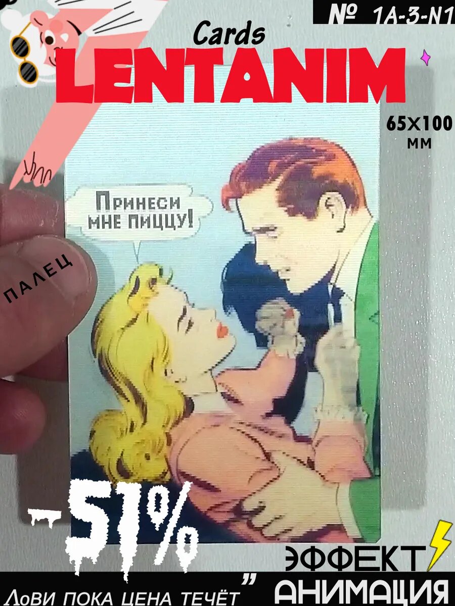 Карточка с эффектом Анимация (Lentanim) Девушка пицца