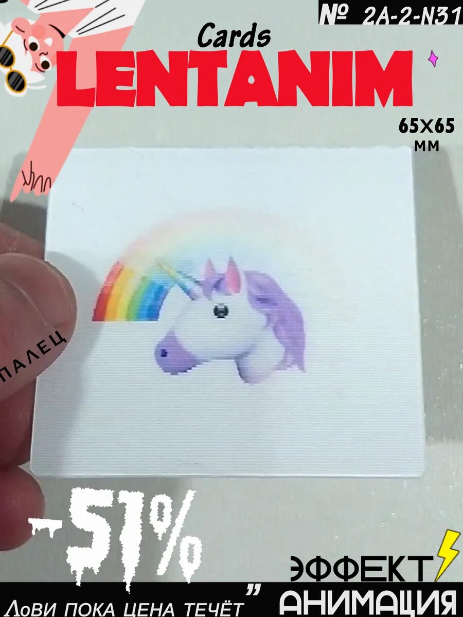 Карточка с эффектом Анимация (Lentanim) Единорог эмодзи