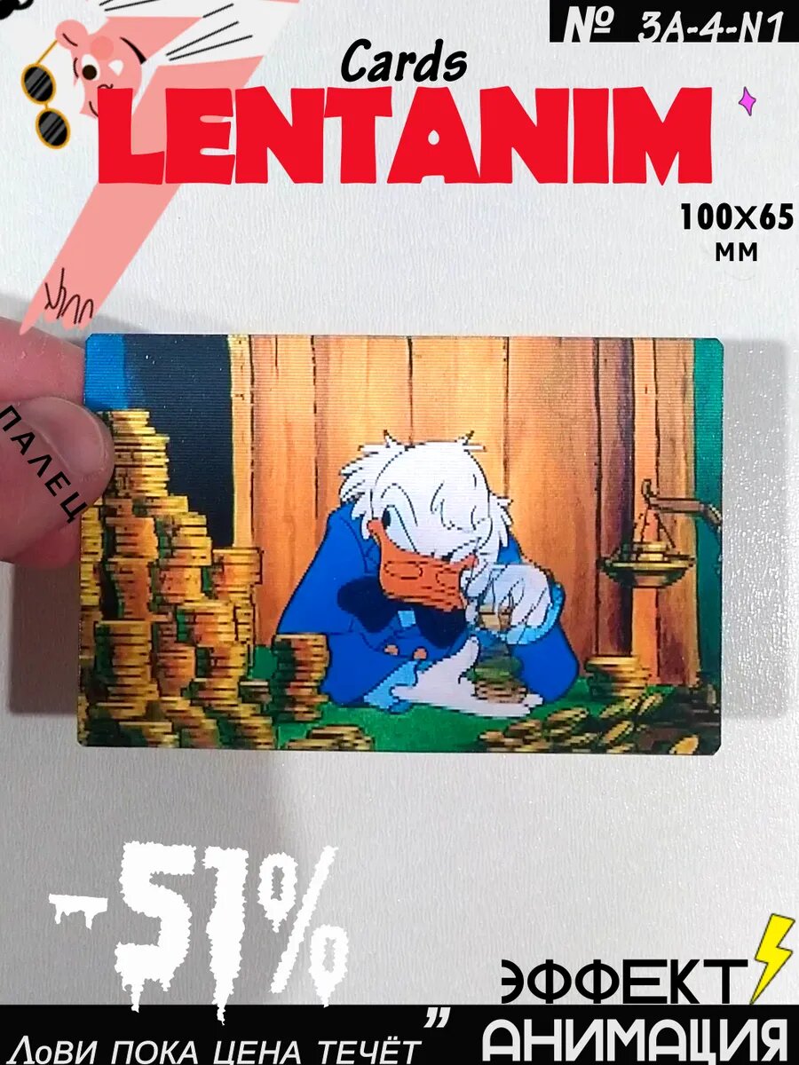 Карточка с эффектом Анимация (Lentanim) Скрудж с золотом