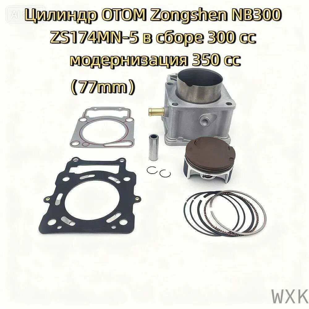 OTOM Zongshen NB300 модернизированный цилиндр объёмом 350cc-WXK