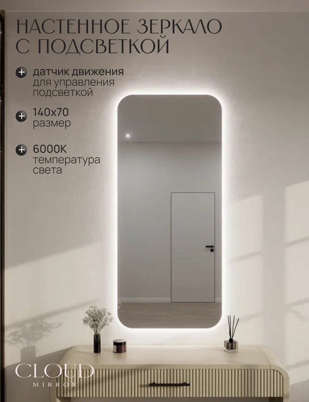 Зеркало настенное 140х70 см. мягкий квадрат CLOUD MIRROR с подсветкой холодный свет 6000К