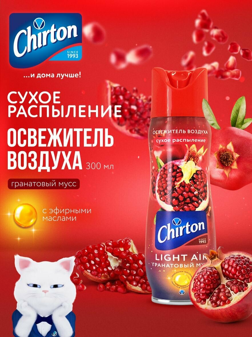 Освежитель воздуха "Гранатовый мусс" сухое распыление для дома, туалета и ванны, 300 мл освежитель воздуха распылитель сухой туман для дома