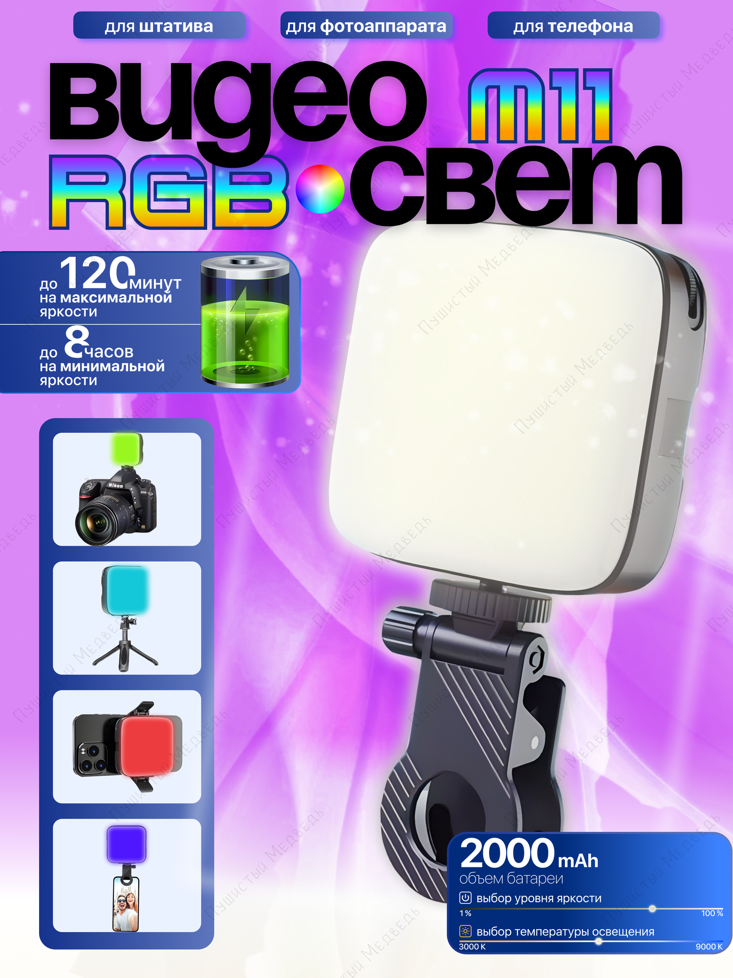 Видеосвет Led лампа для фото и видео, М11 RGB, портативная, разноцветная