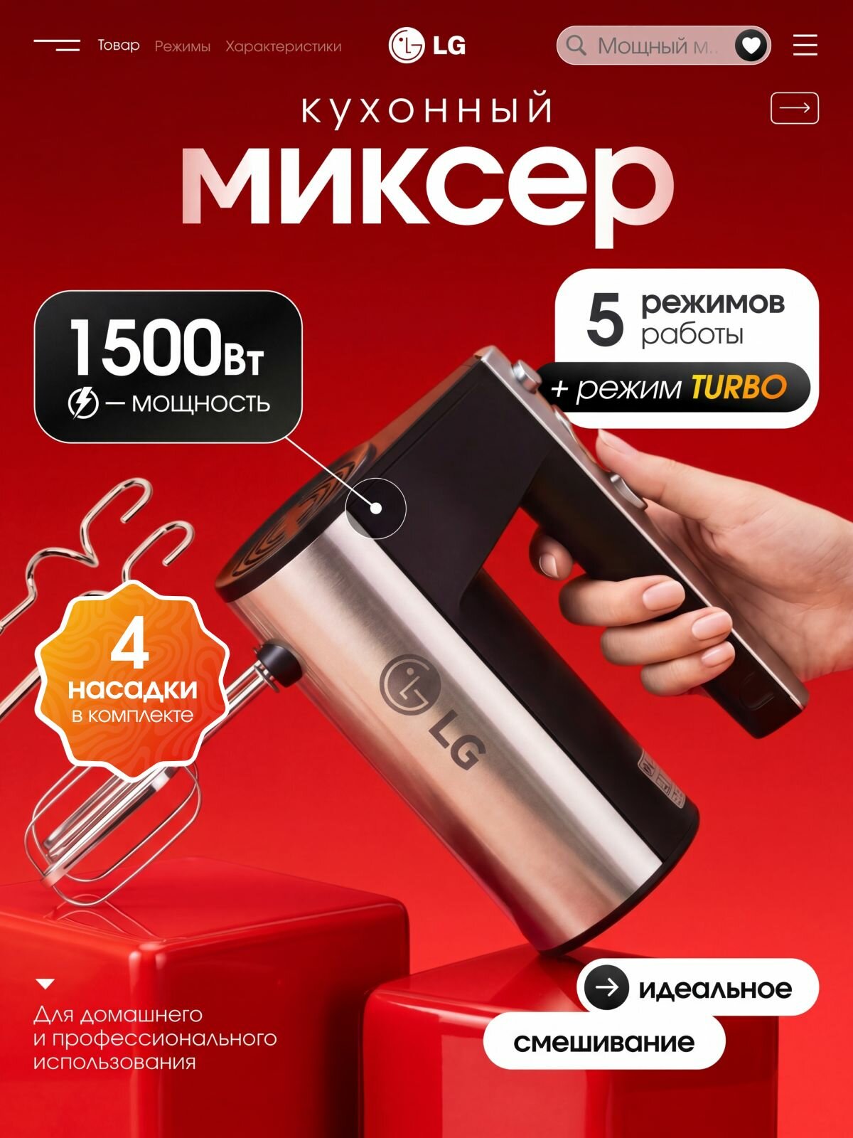 Миксер кухонный электрический, ручной, 1500 Вт, с насадками