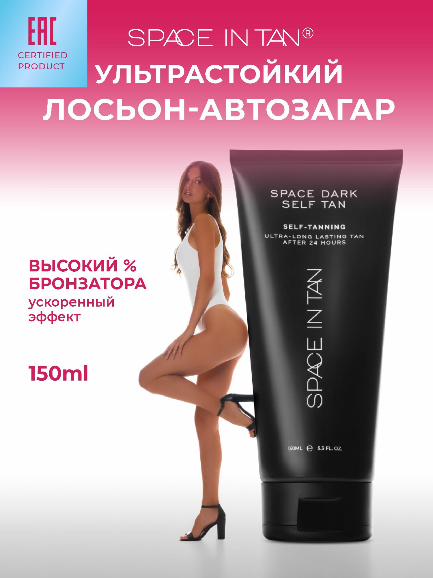 Автозагар для тела SPACE IN TAN