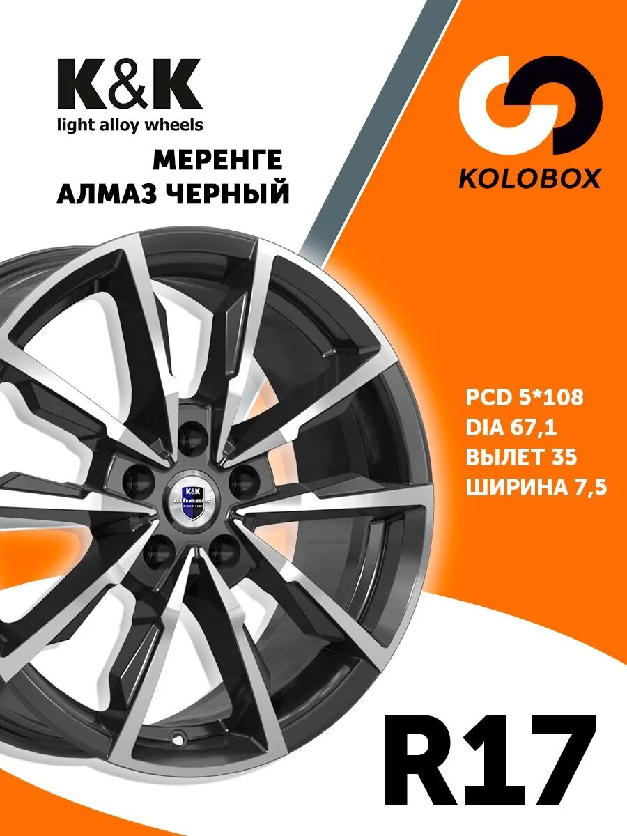 Диск литой 7,5*17/5*108 d67,1 ET35 Меренге Алмаз Черный