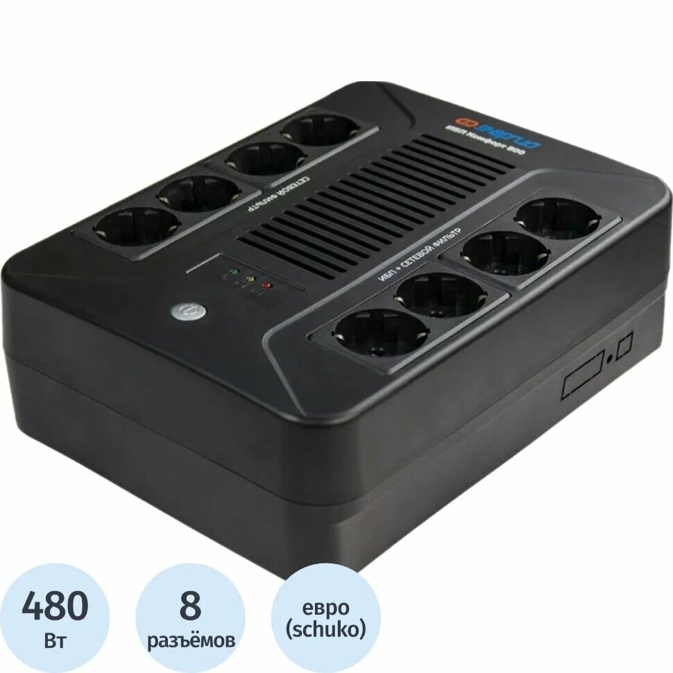 ИБП Энергия Комфорт 800, лин.-инт, 800ВА/480Вт, 4+4 EURO(Е0201-1001), 2427951