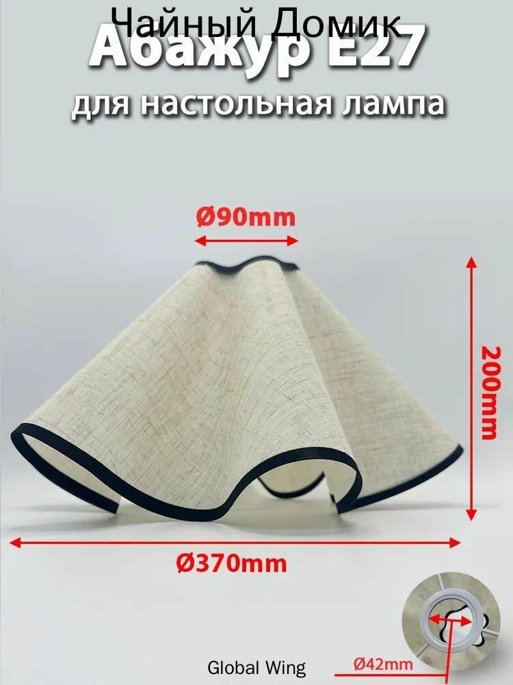Плиссированный абажур E27 для настольной лампы, тканевый абажуром в цветочном стиле, элегантность и уют в вашем доме, декор для дома, диаметр 25 см