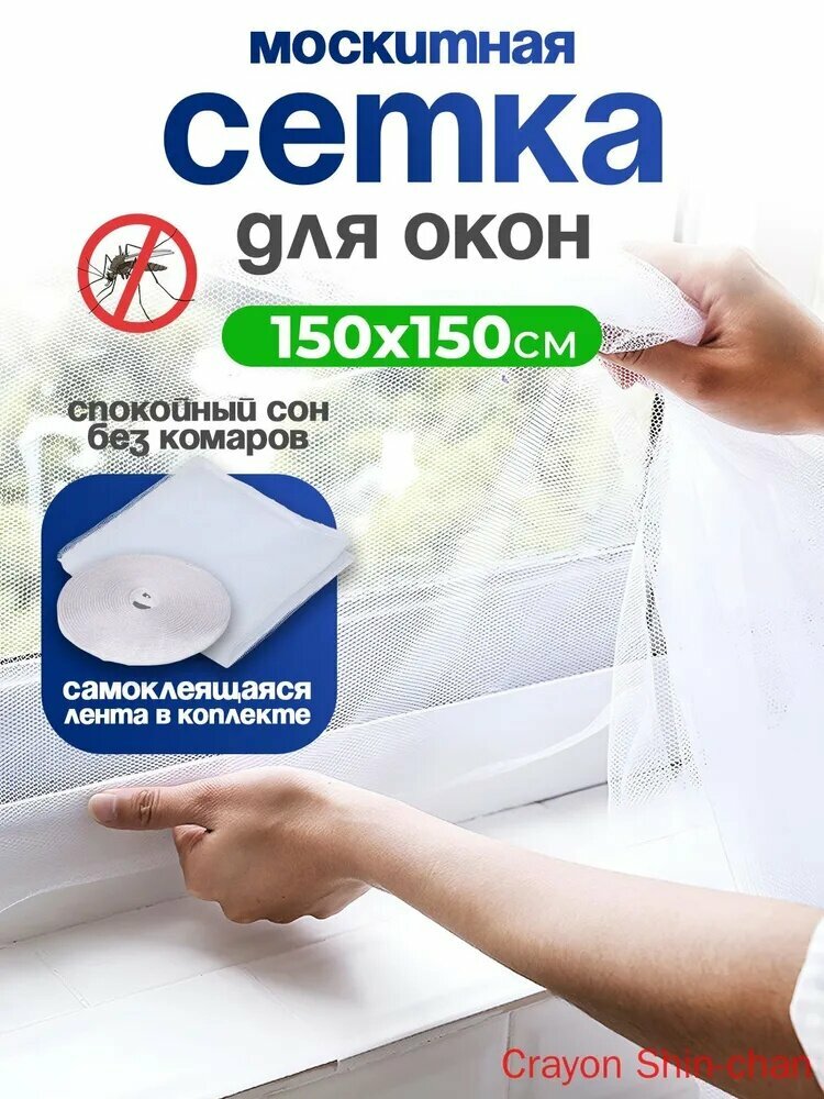 Москитная сетка на окна самоклеющаяся