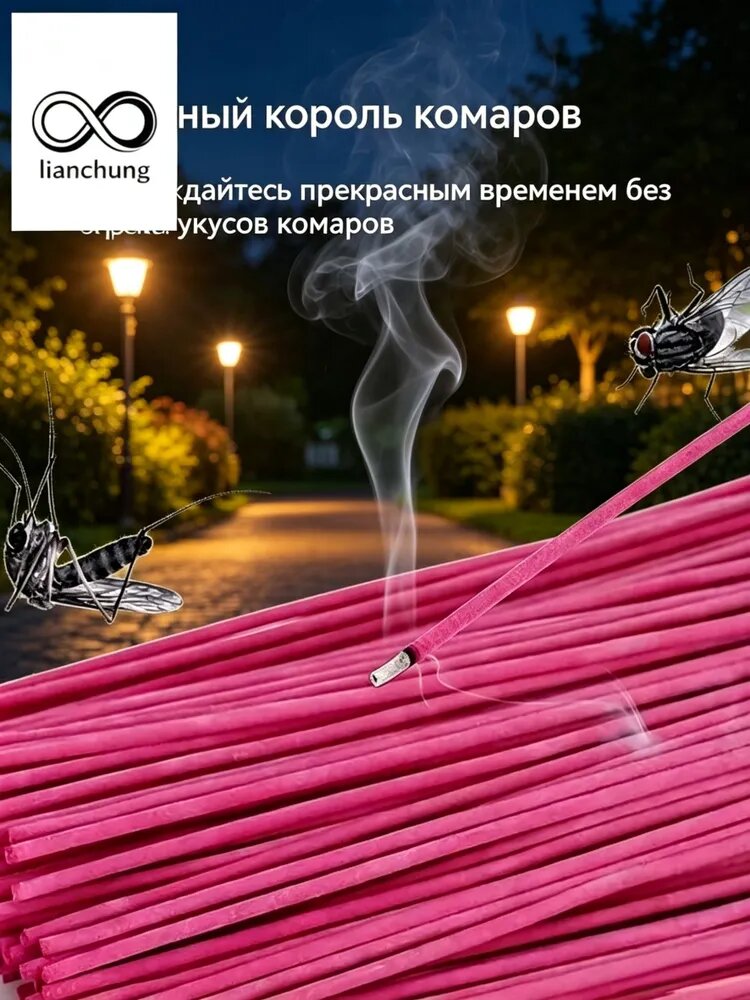 Палочки ароматические от комаров и мошек / антимоскитная защита от насекомых / палочки от насекомых 90 штук