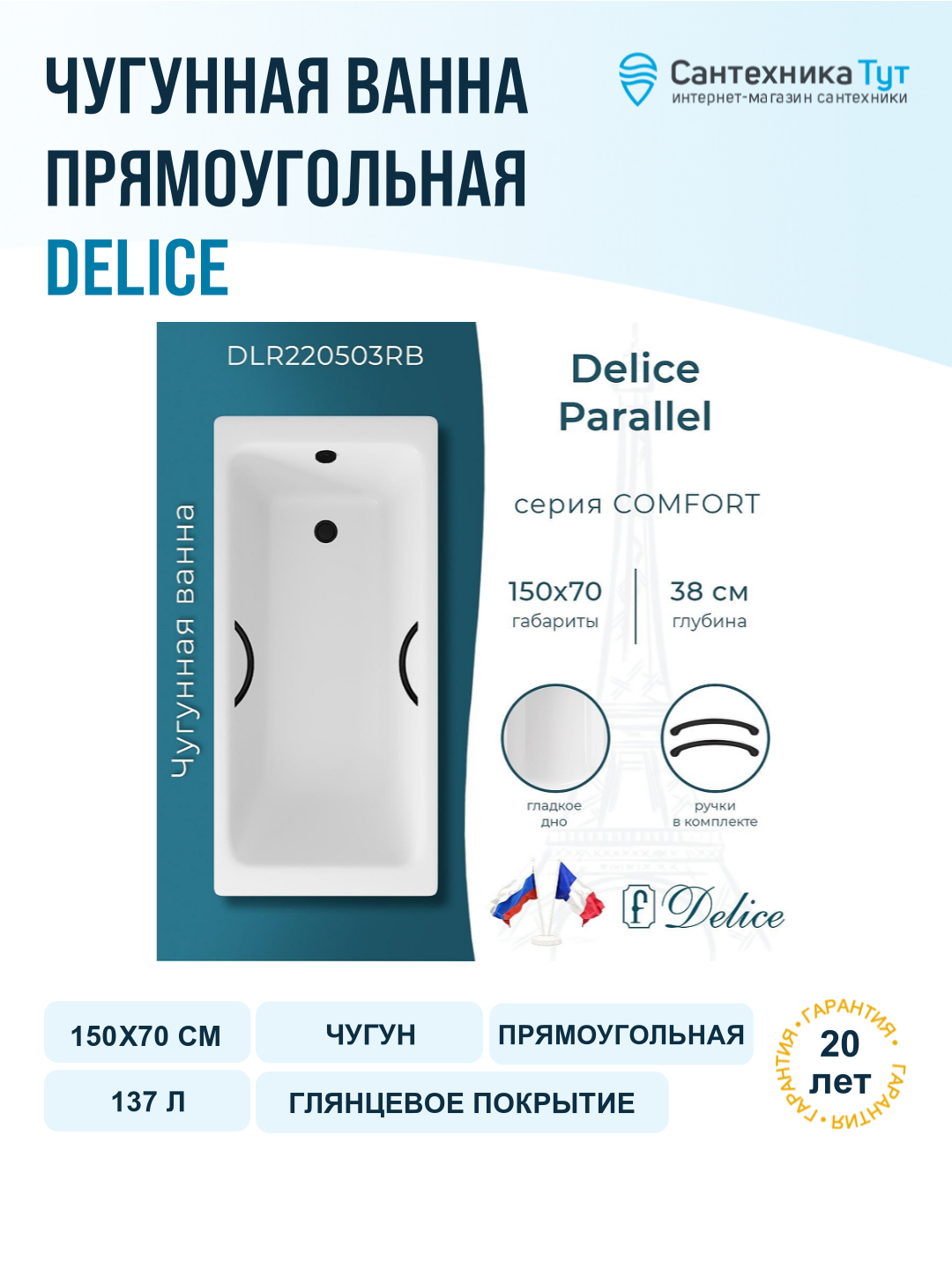 Чугунная ванна Delice Parallel 150x70 DLR220503RB с черными матовыми ручками без антискользящего покрытия белый чугун