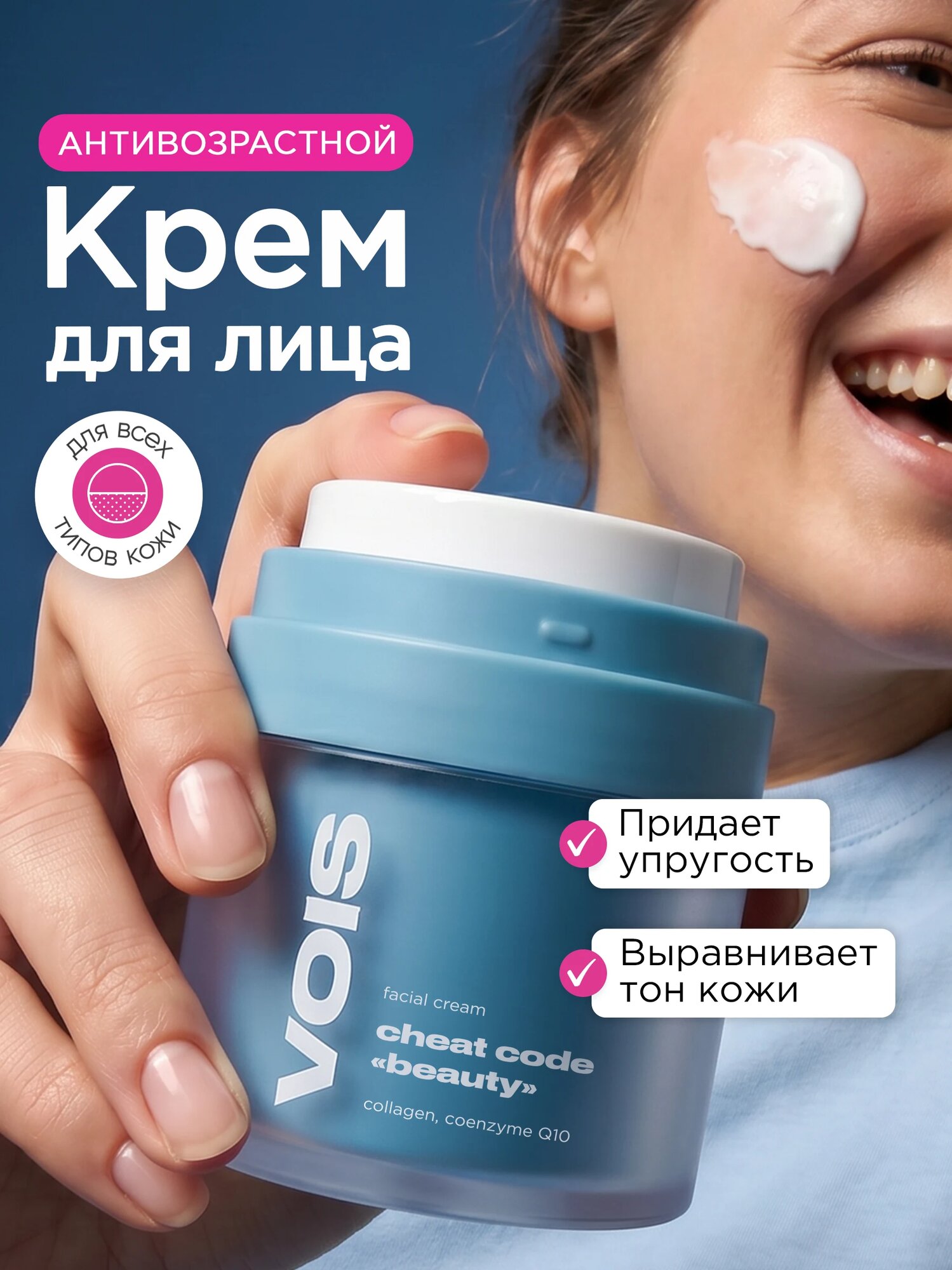 VOIS Крем для лица антивозрастной с коллагеном, увлажняющий питающий, пептиды коэнзим Q10 пантенол масло Ши 50мл