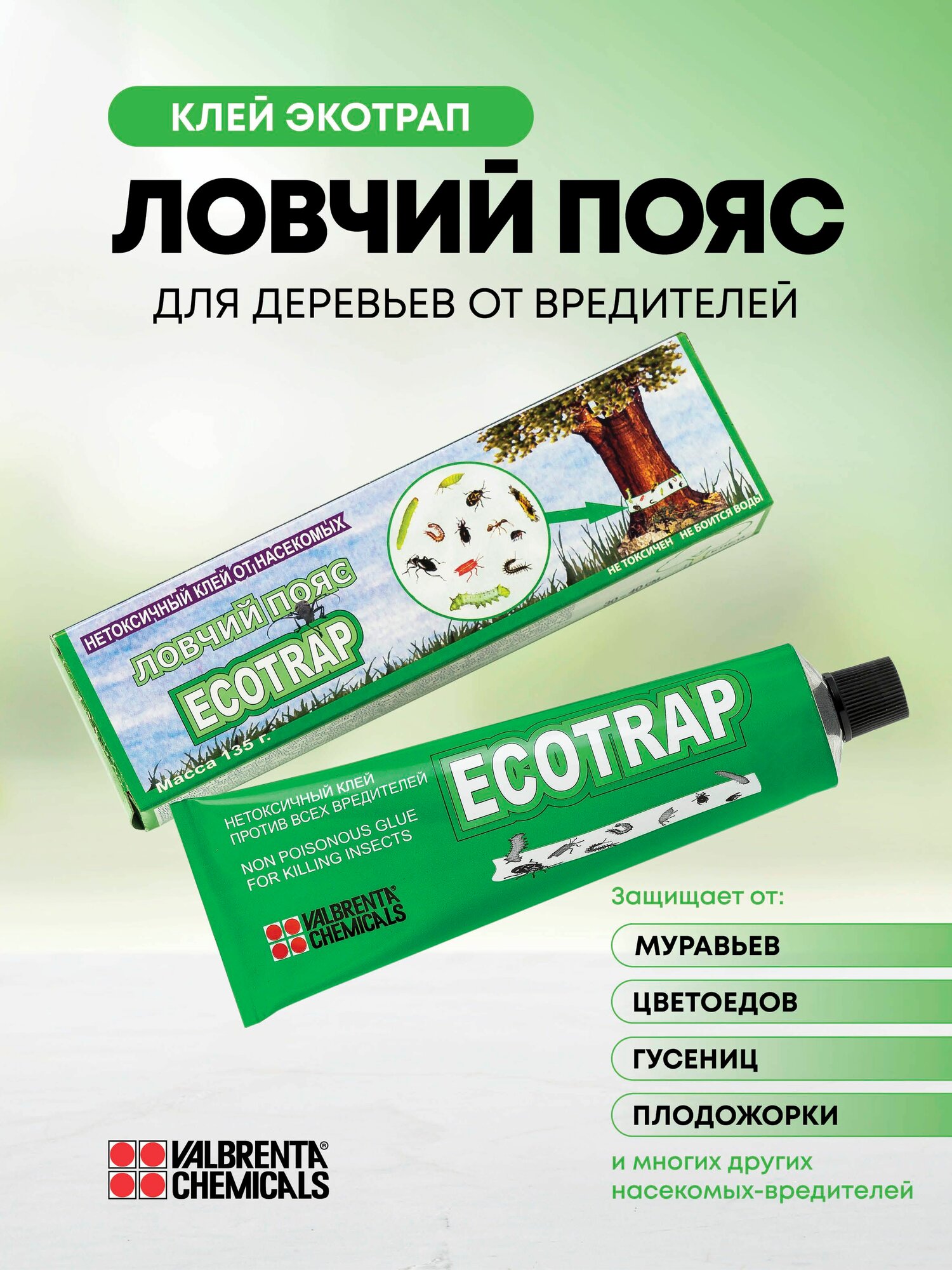 Ловчий пояс для деревьев от муравьев, садовых вредителей, клеевая ловушка, клей для насекомых на деревьях ECOTRAP (Экотрап), туба 135 грамм