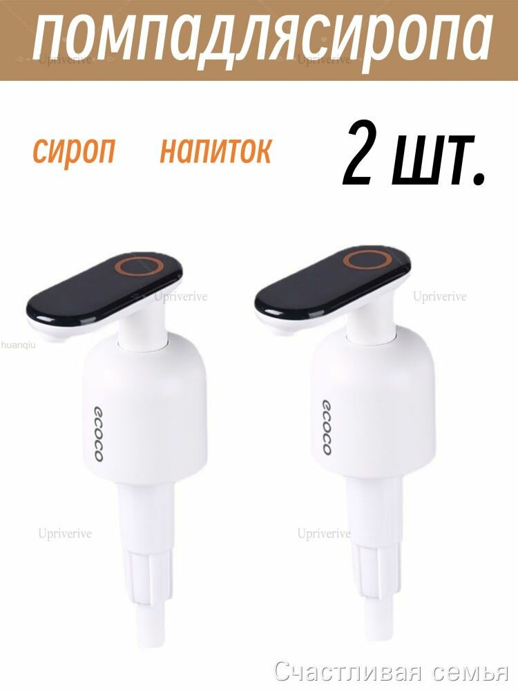 Дозатор для напитков 2 шт. регулируемый, удобный, для дома и офиса