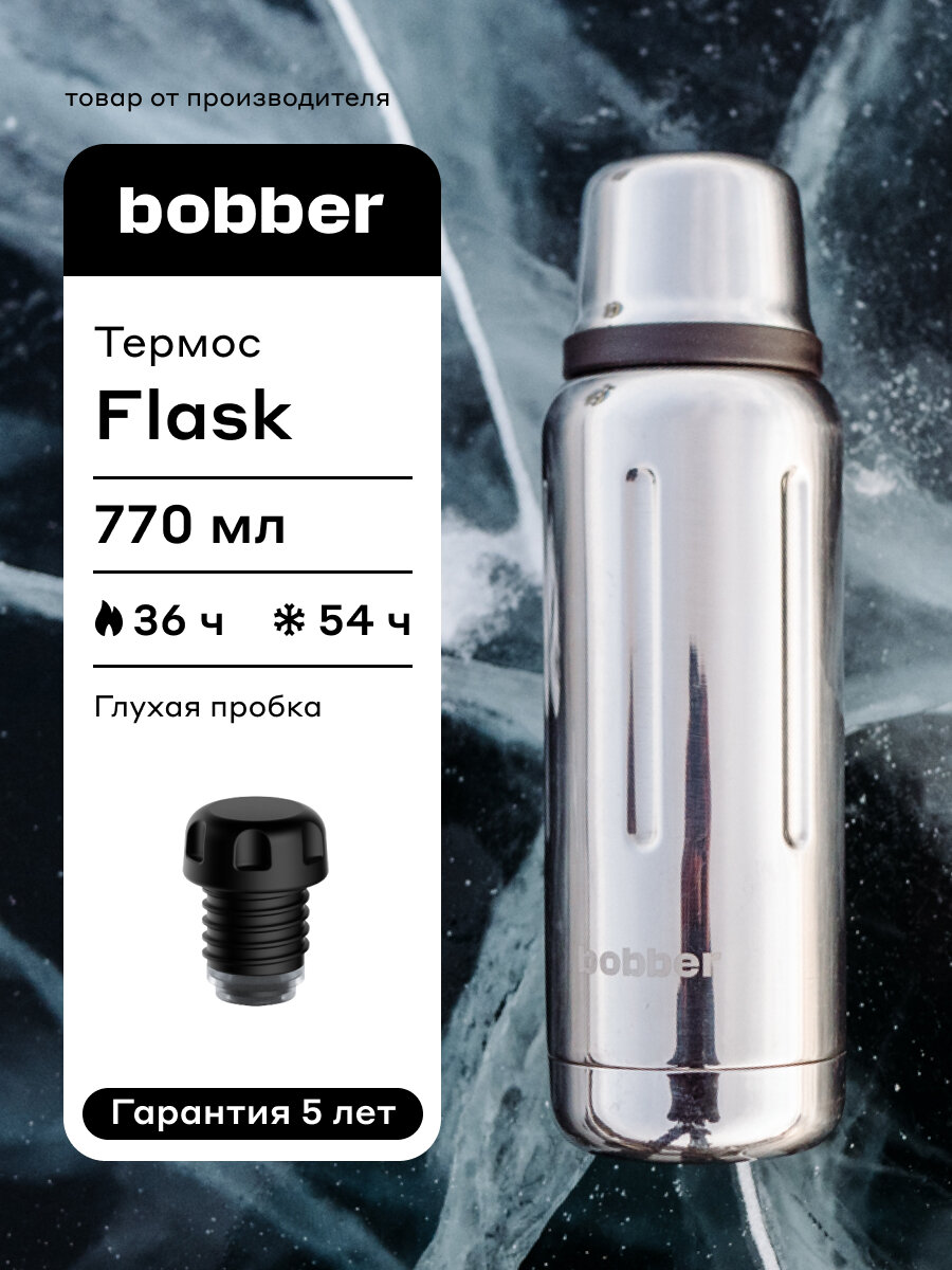 Вакуумный термос для напитков Flask 770 мл, зеркальный