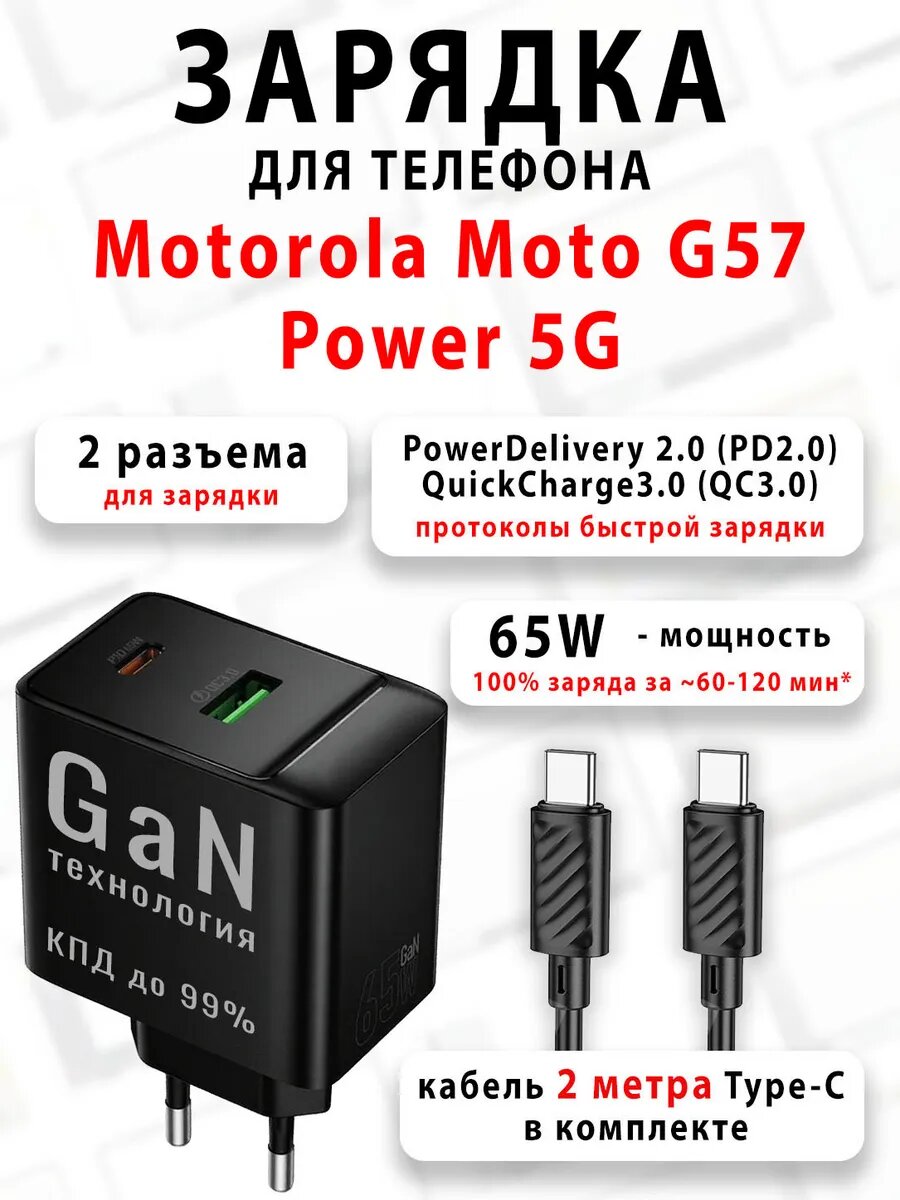 Зарядное устройство для телефона Motorola Moto G57 Power 5G