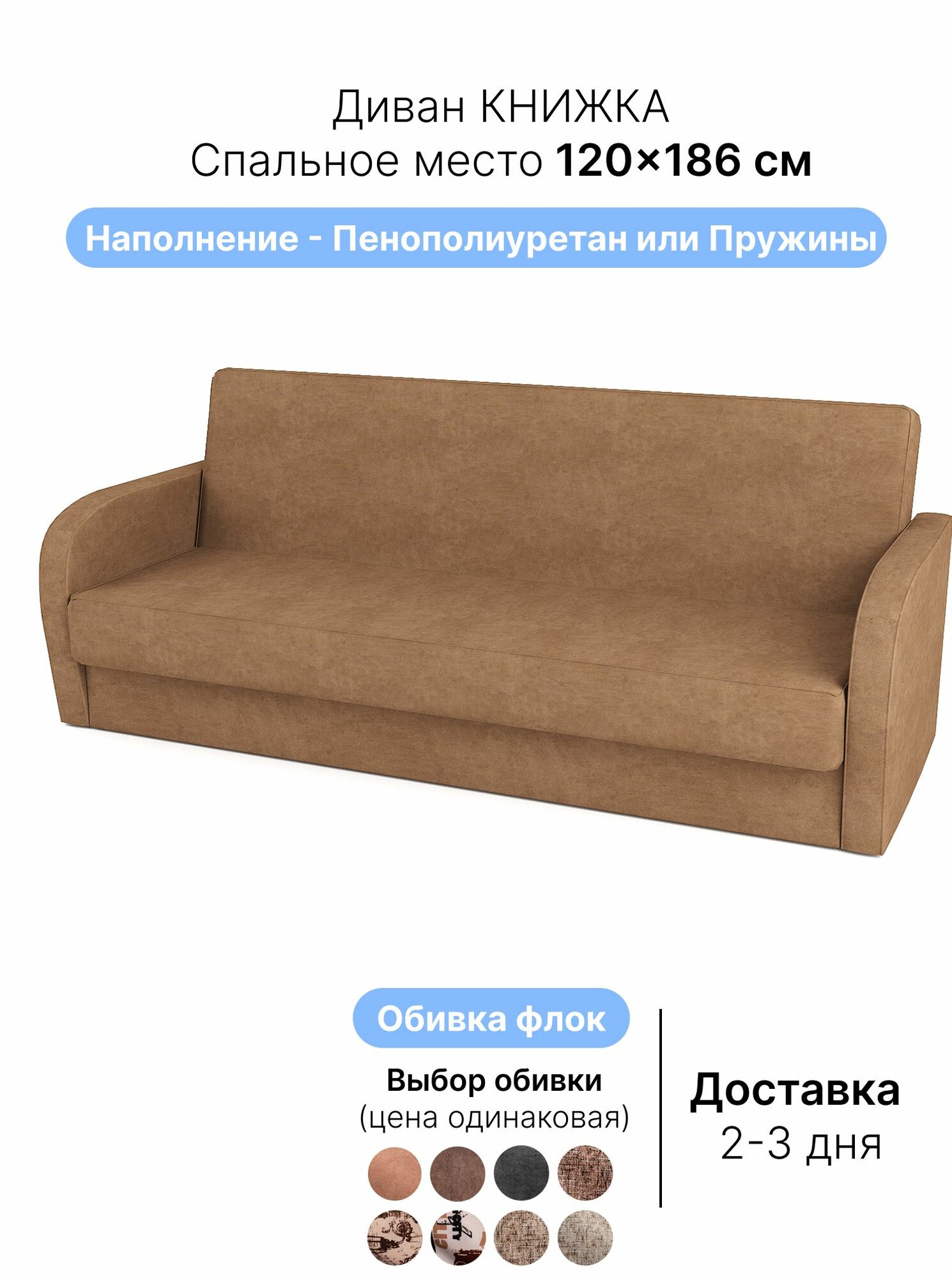Диван книжка 120, флок №88