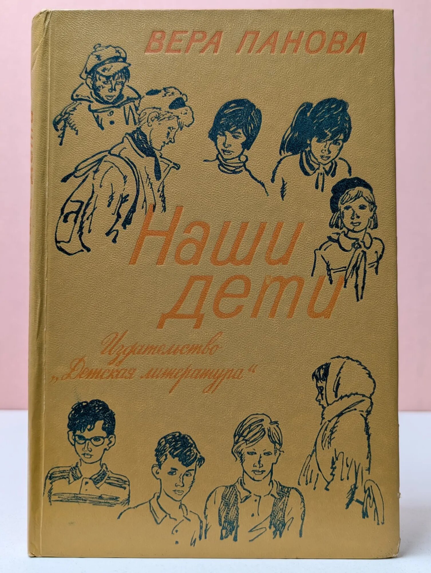 Наши дети Панова Вера Федоровна 1973