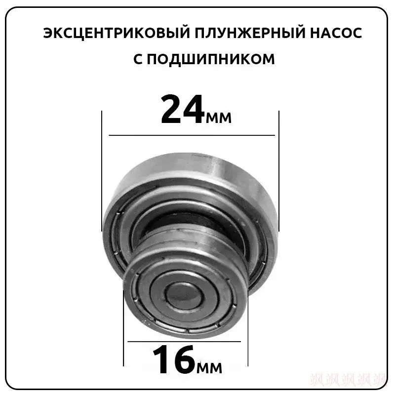 Эксцентрик с подшипником для аккумуляторной мойки(16-24), вал 26.19 мм, запчасти для насоса
