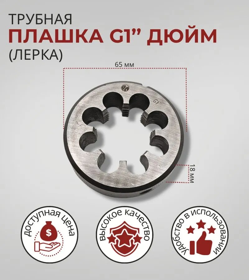 Плашка G1