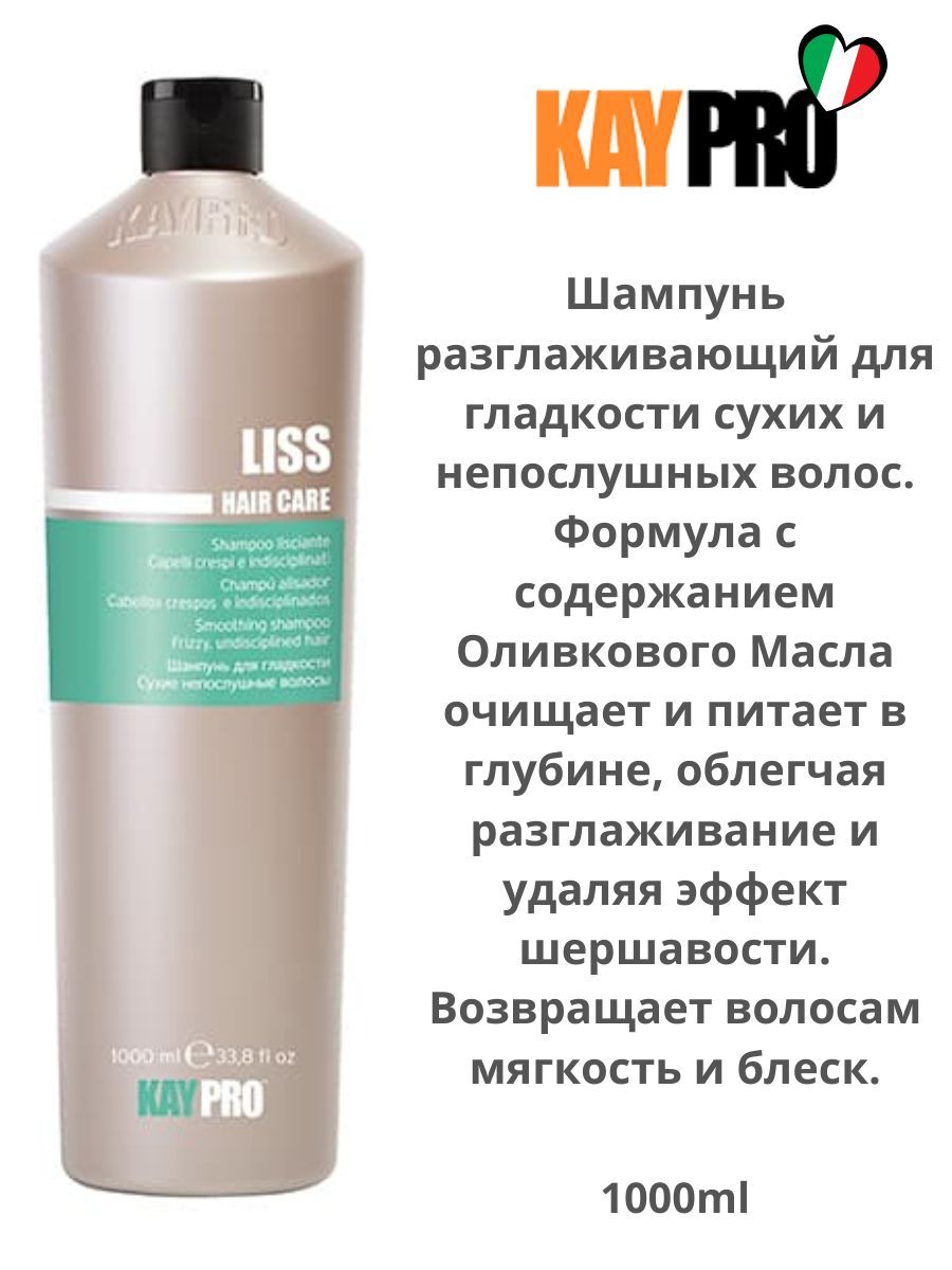 KayPro Liss Шампунь для волос 1000мл.