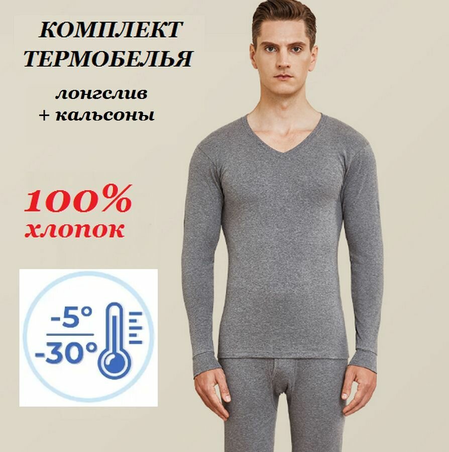 Комплект термобелья