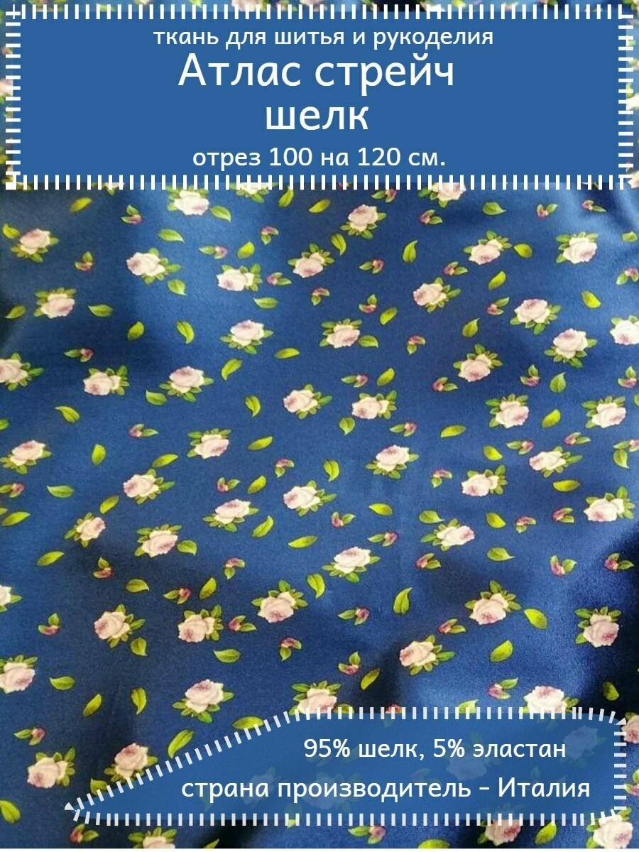 Шелк стрейч атлас мелкие розы на темно-синем фоне 100х120см.