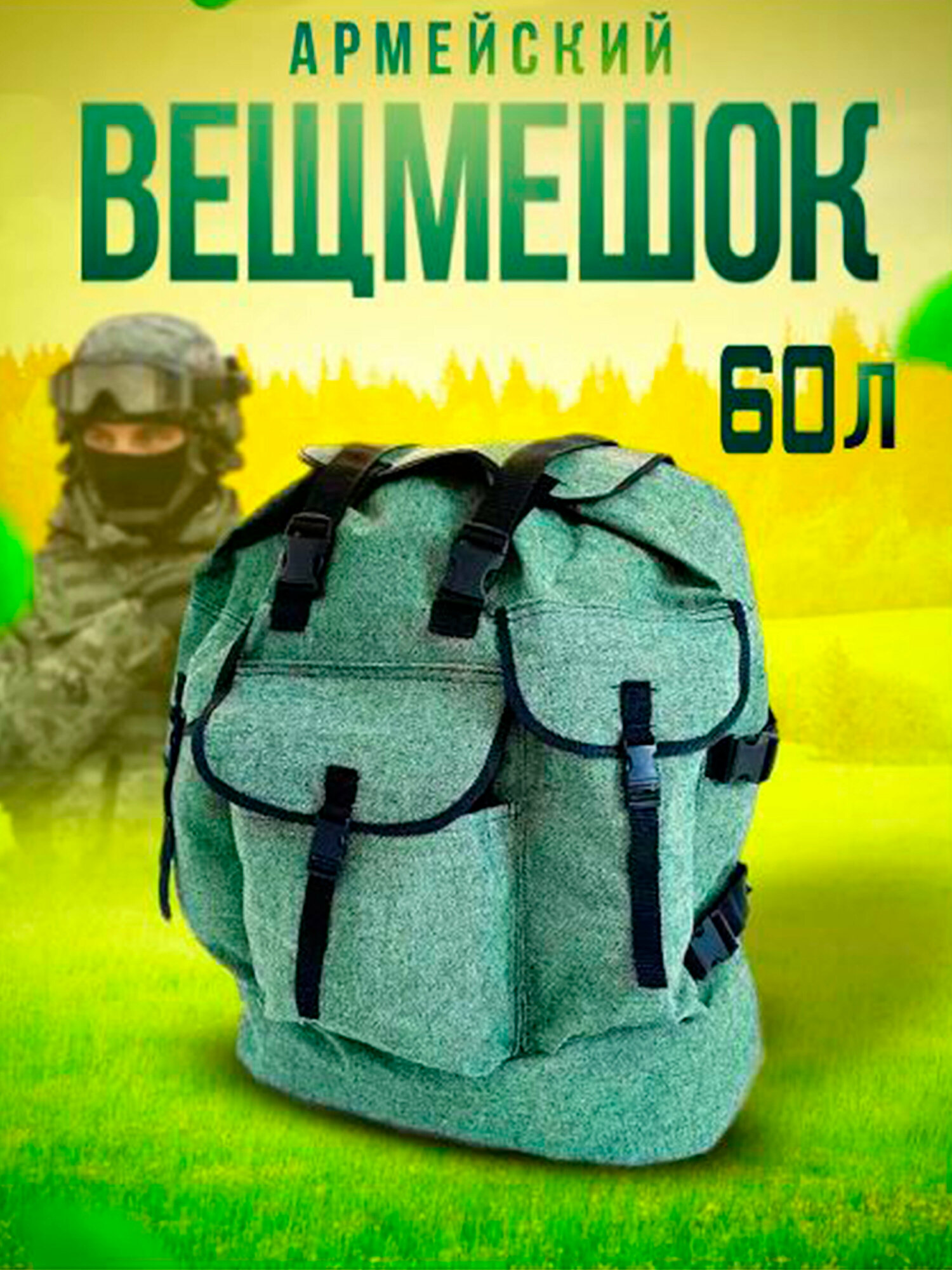 Рюкзак мужской 60л из брезента, две лямки тактический для охоты