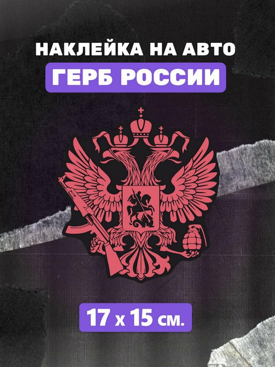 Наклейки на авто орел