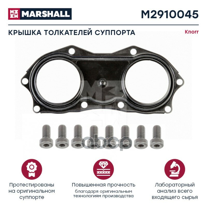 Ремкомплект тормозного суппорта MARSHALL арт. m2910045